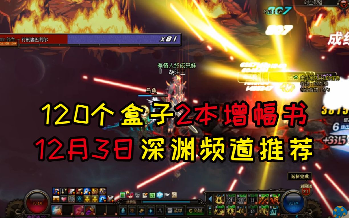 DNF欧皇时刻25:魔盒里面有增幅书吗?粉丝实测120个盒子