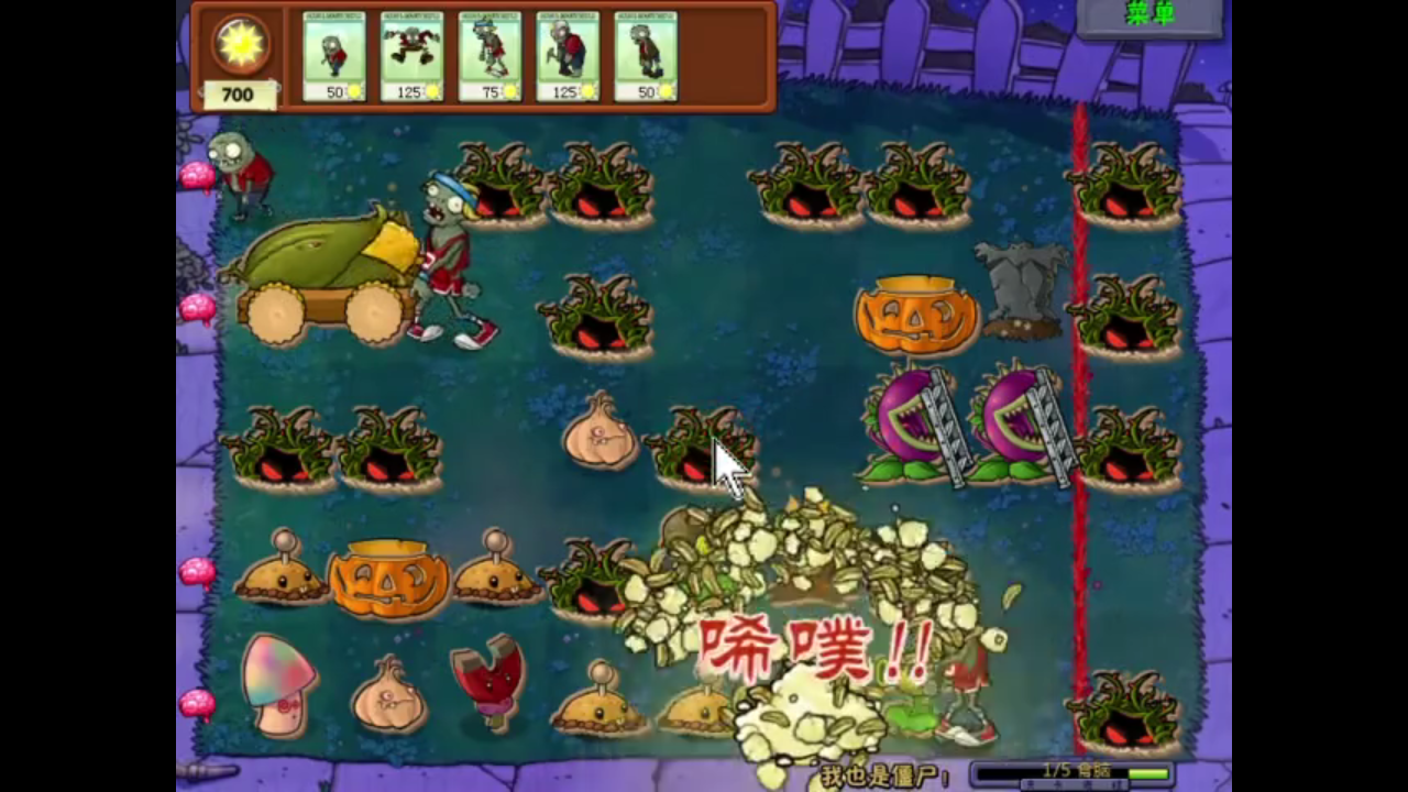 明天元旦,打个简单的阵法_植物大战僵尸