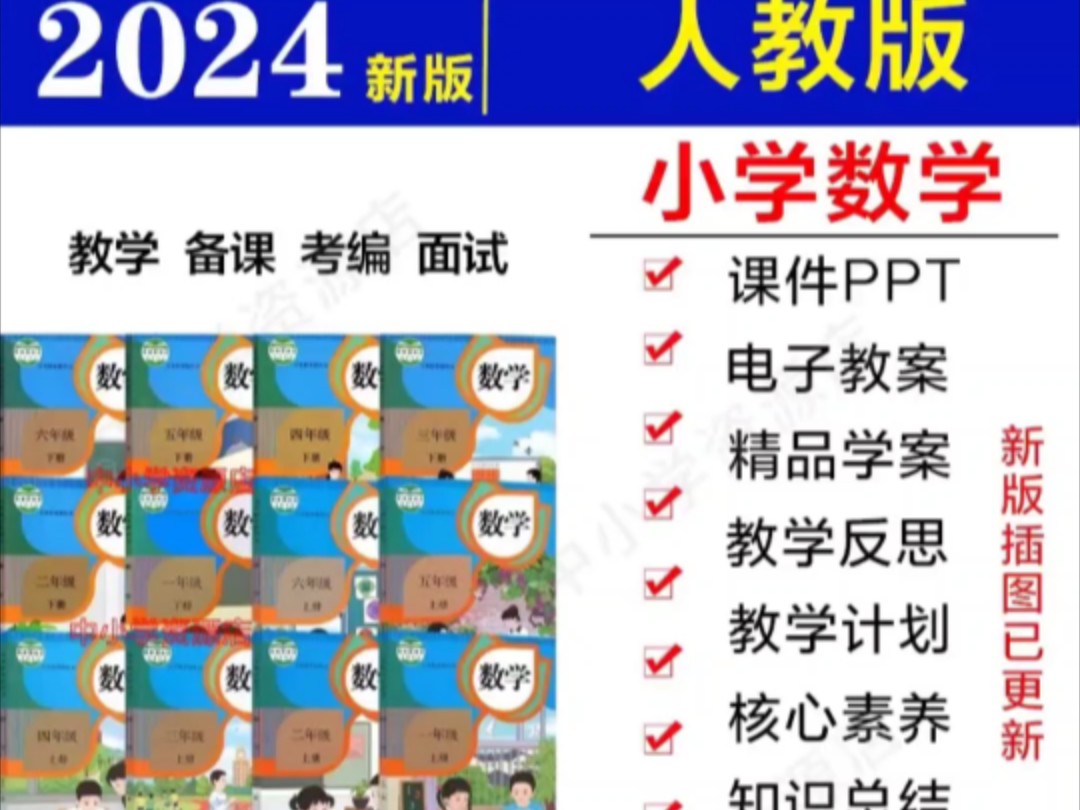 2024秋人教版新教材小学数学一年级上册课件教案大单元核心素养...