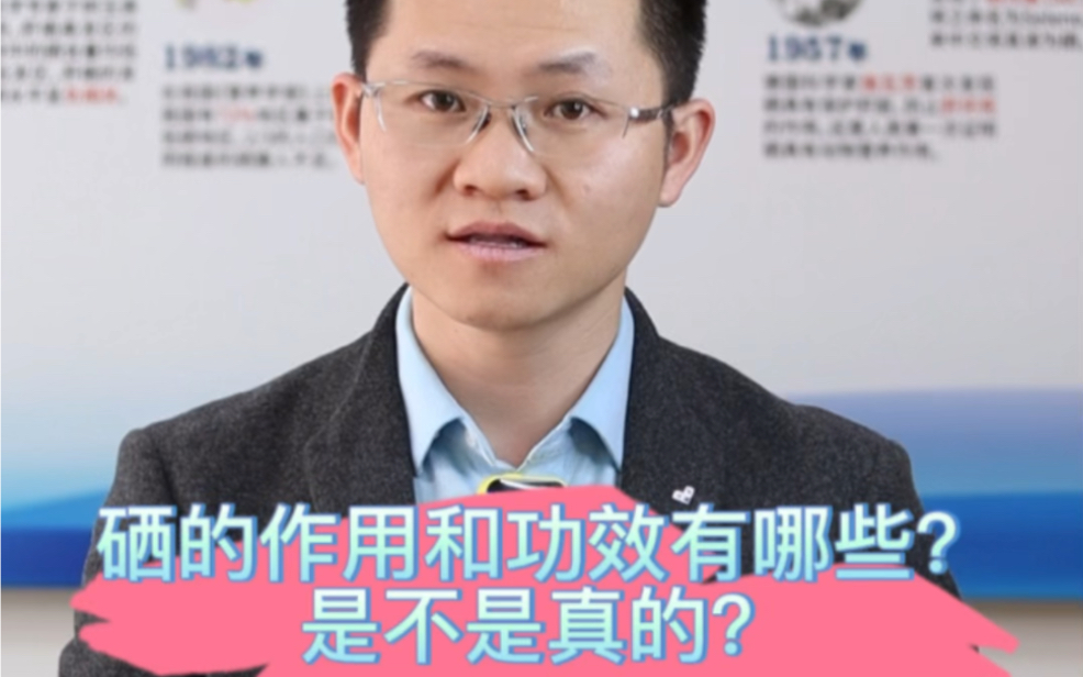 硒的作用和功效有哪些?是真的吗?