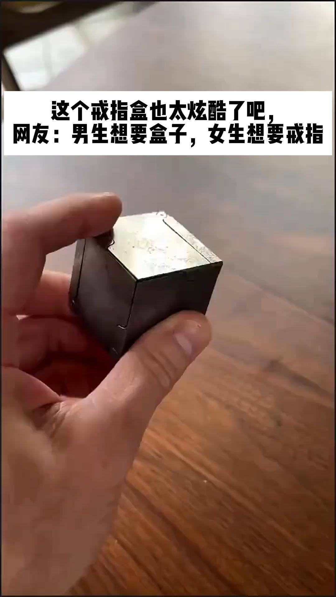 这个戒指盒也太炫酷了,网友:男生想要盒子,女生想要戒指