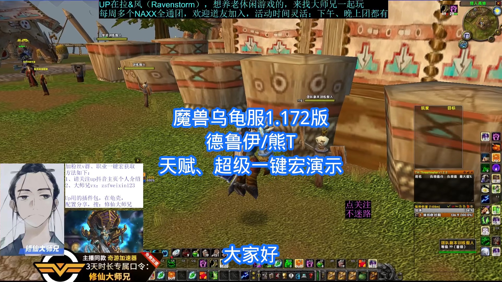 魔兽乌龟服1.172版德鲁伊/熊T天赋、超级一键宏演示_哔哩哔哩bilibili_...