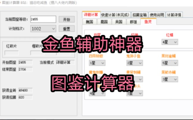 咸鱼之王,消耗活动辅助神器,金鱼伴侣,图鉴计算器,猫总几个通宵制作送...