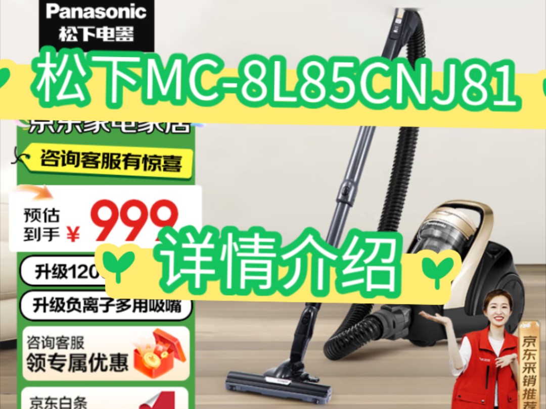 参考比较松下MC-8L85CNJ81怎么样?松下吸尘器MC-8L85CNJ81评测...