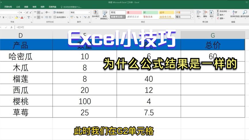 Excel公式结果为什么都是一样的