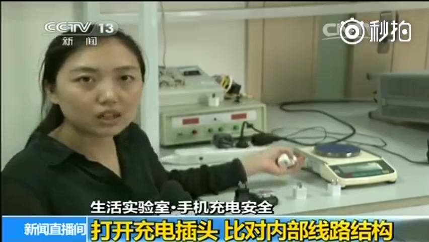 你的手机充电插头安全吗? 安全菌 安全知识普及教育