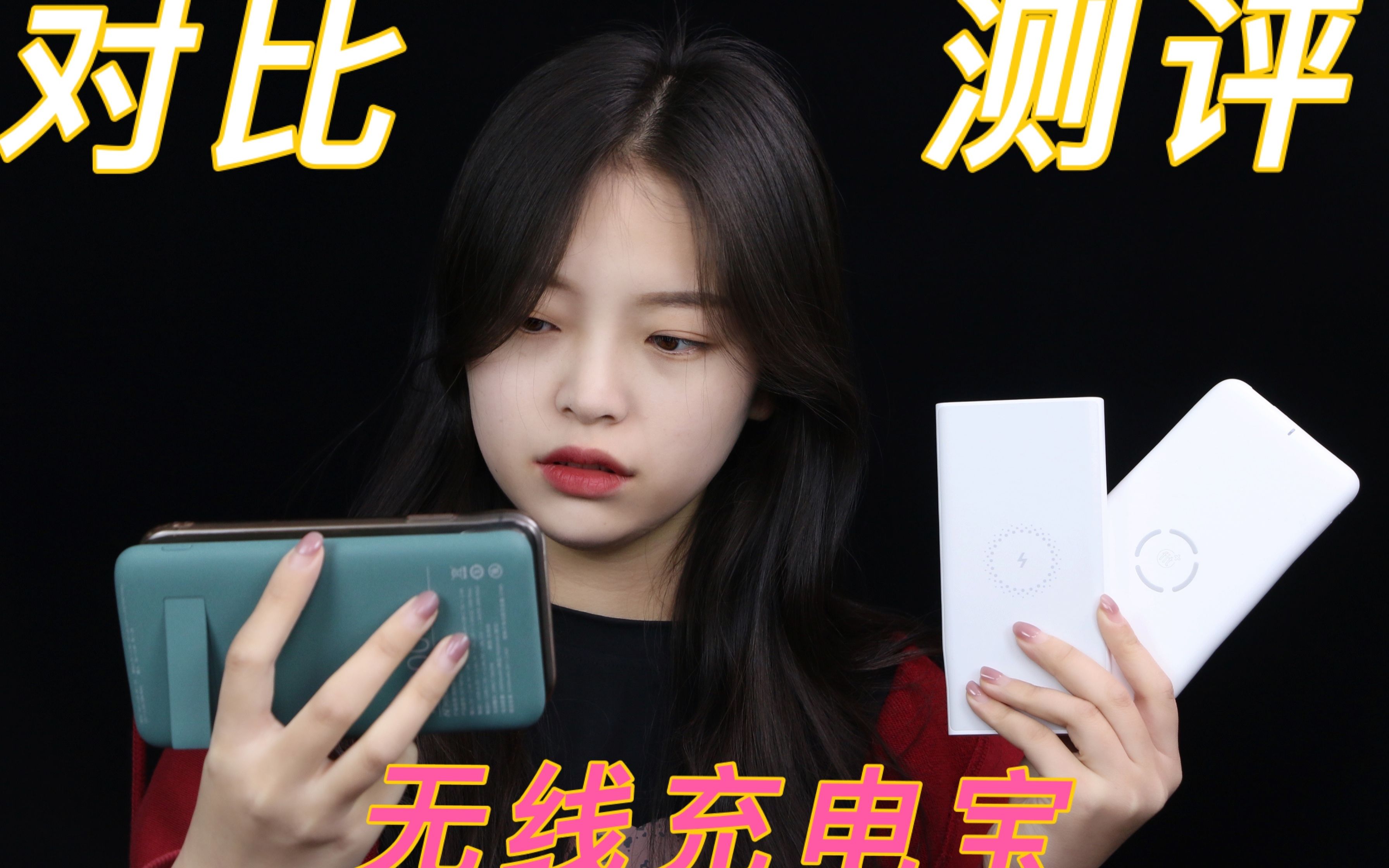 最火充电宝性能大比拼,就买这款!小米 罗马仕 网易智选