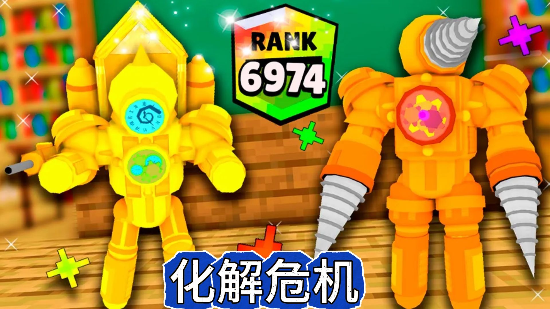 我的世界:超级时钟泰坦人出手,成功拯救了大家!_单机游戏热门视频