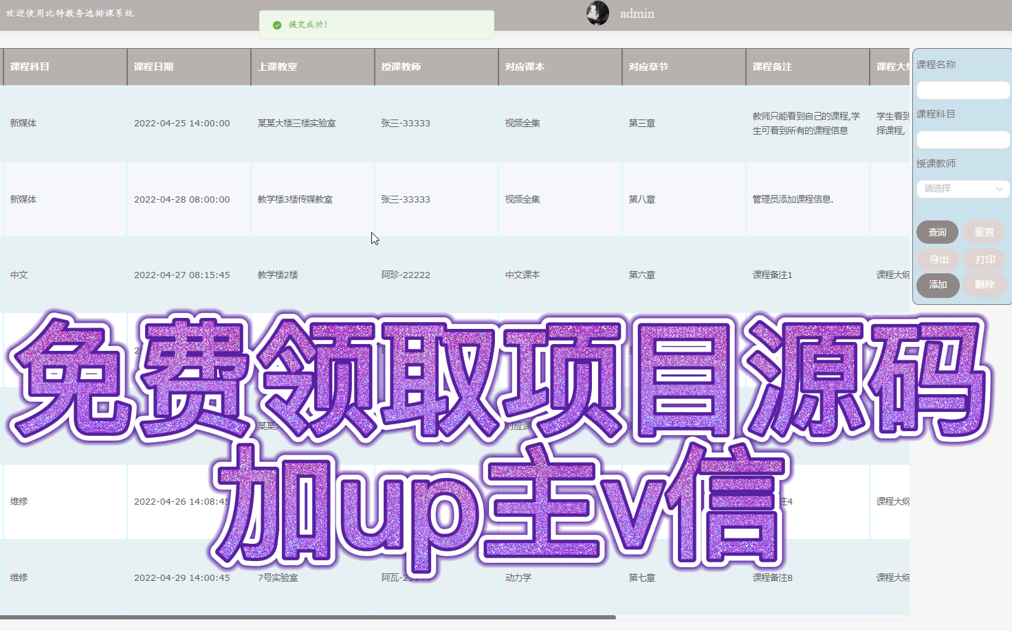 考研毕设:php比特教务选排课系统—【含前台pc端+后台管理端】...