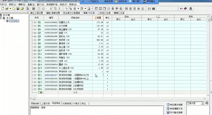 宏业清单计价软件n9教学视频-入门到精通