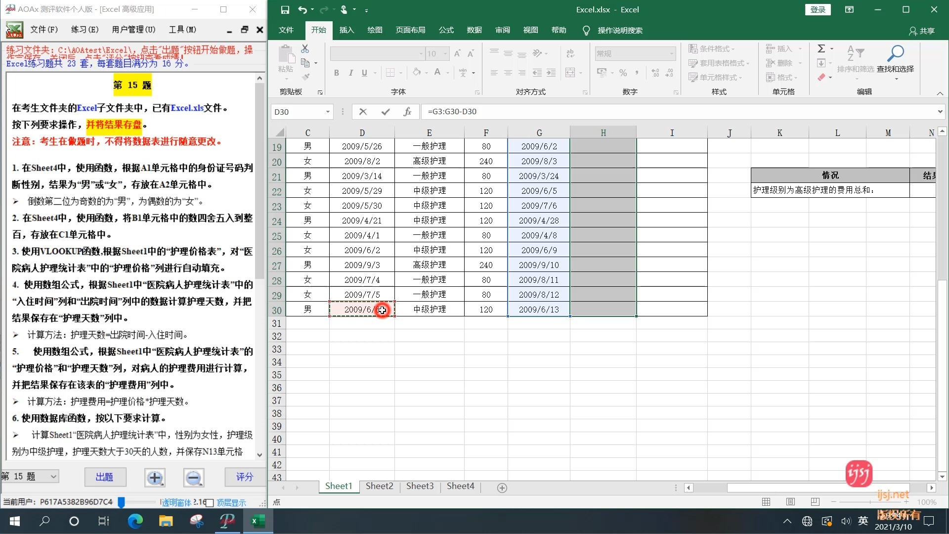 浙江省计算机等级考试AOA-Excel-15-护理统计:数组公式;数据透视