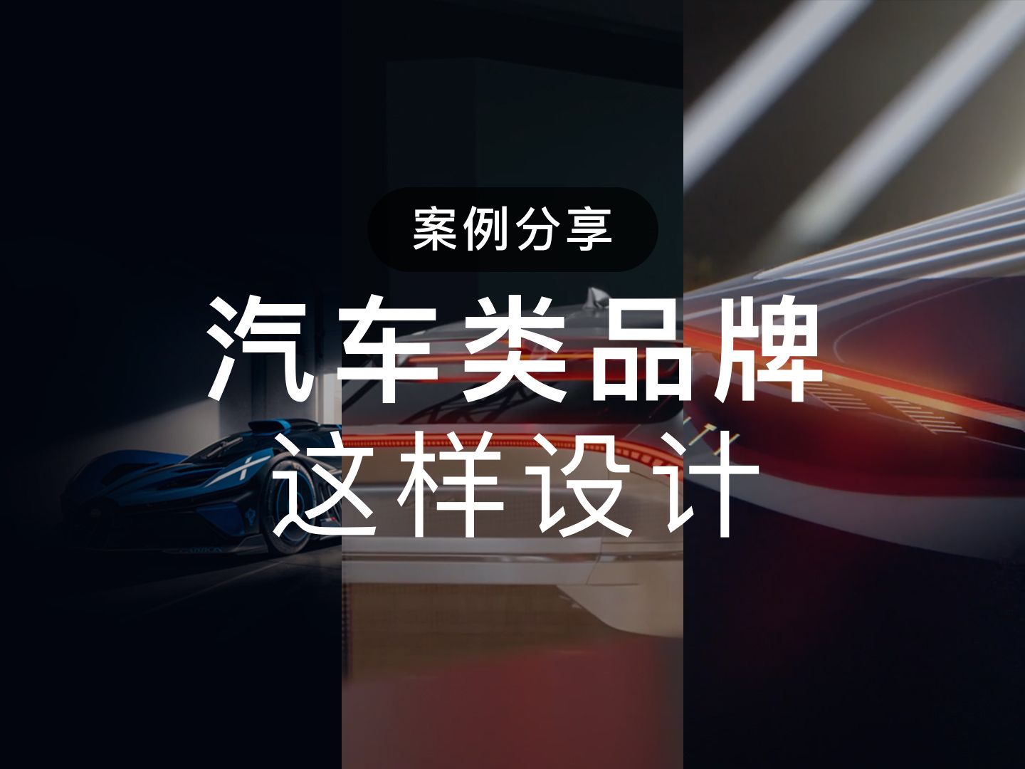 汽车类品牌如何设计, 汽车品牌设计案例分享帮你找到答案 布加迪/起亚...