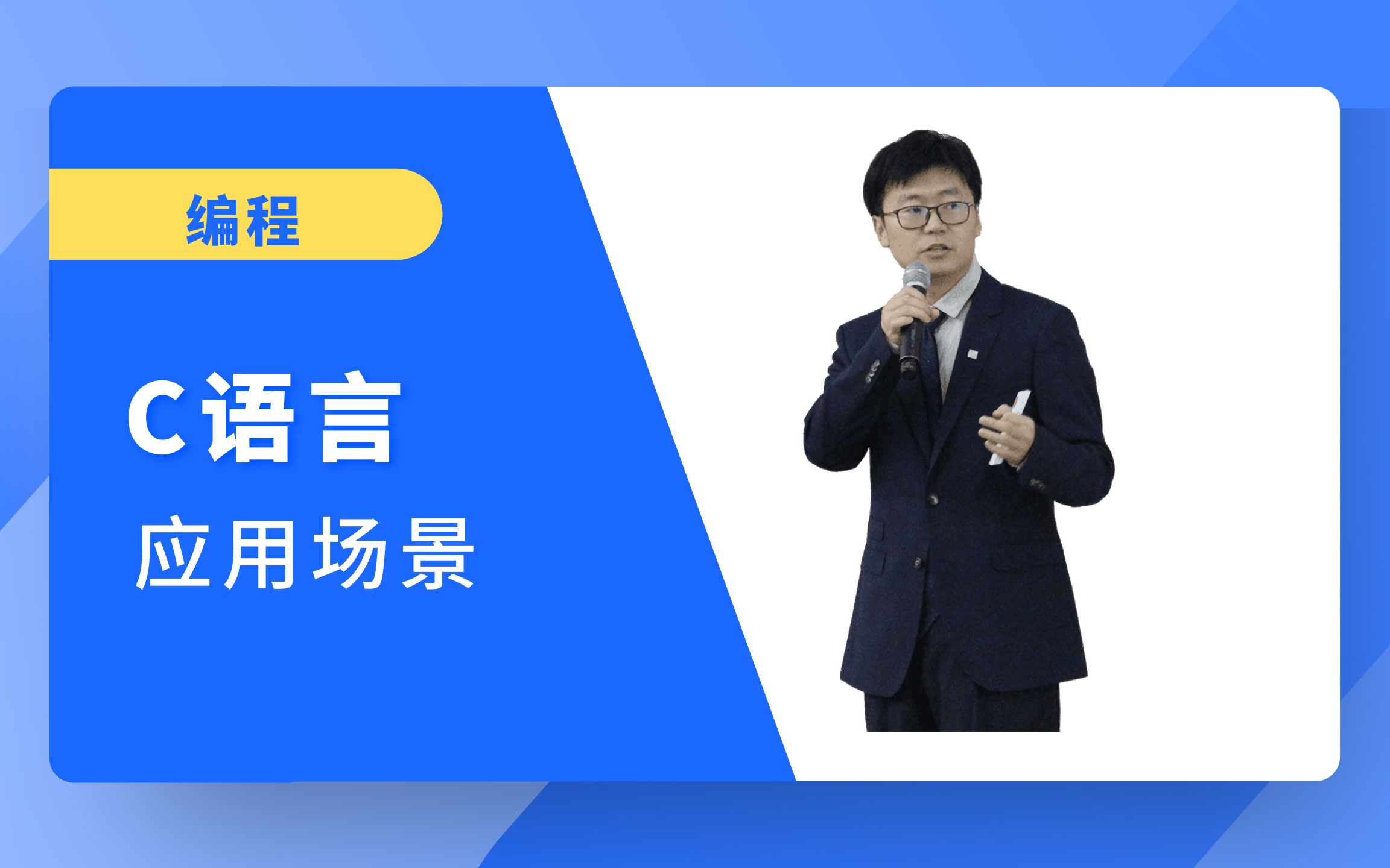 C语言应用场景