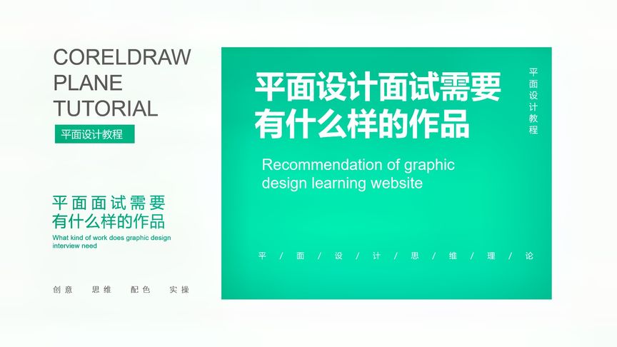 平面设计面试需要有什么样的作品