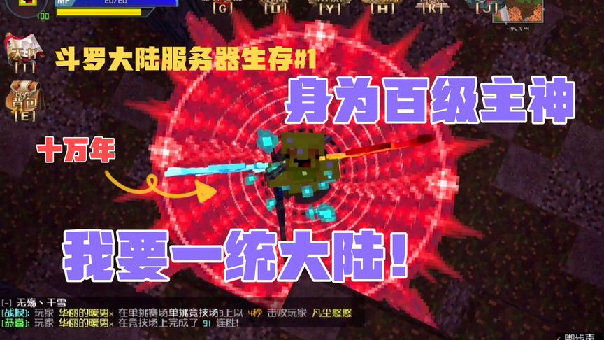 斗罗大陆服务器生存#1:身为百级主神,我要一统大陆!