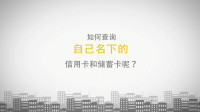 如何快速查询个人名下的银行卡?