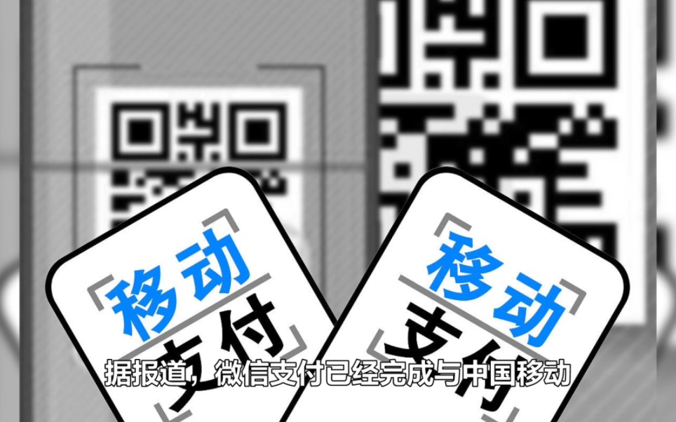 微信支付与3大运营商互联,向普惠化方向又迈进了一大步!期待未来带来...