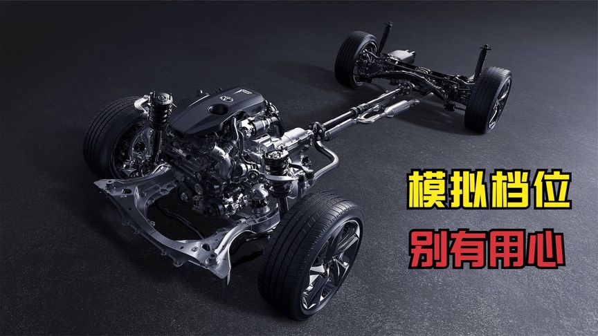 CVT变速箱压根没有档位,厂家搞个“模拟档位”到底有啥用?