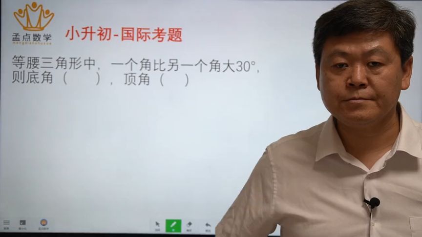 小升初-易错题-等腰三角形角度计算-国际考