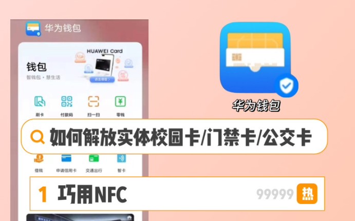 【华为手机】 NFC使用技巧