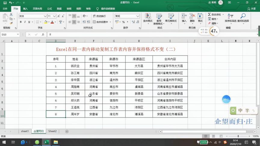Excel在同一表格内移动复制工作表内容格式不变方法二,简单易学