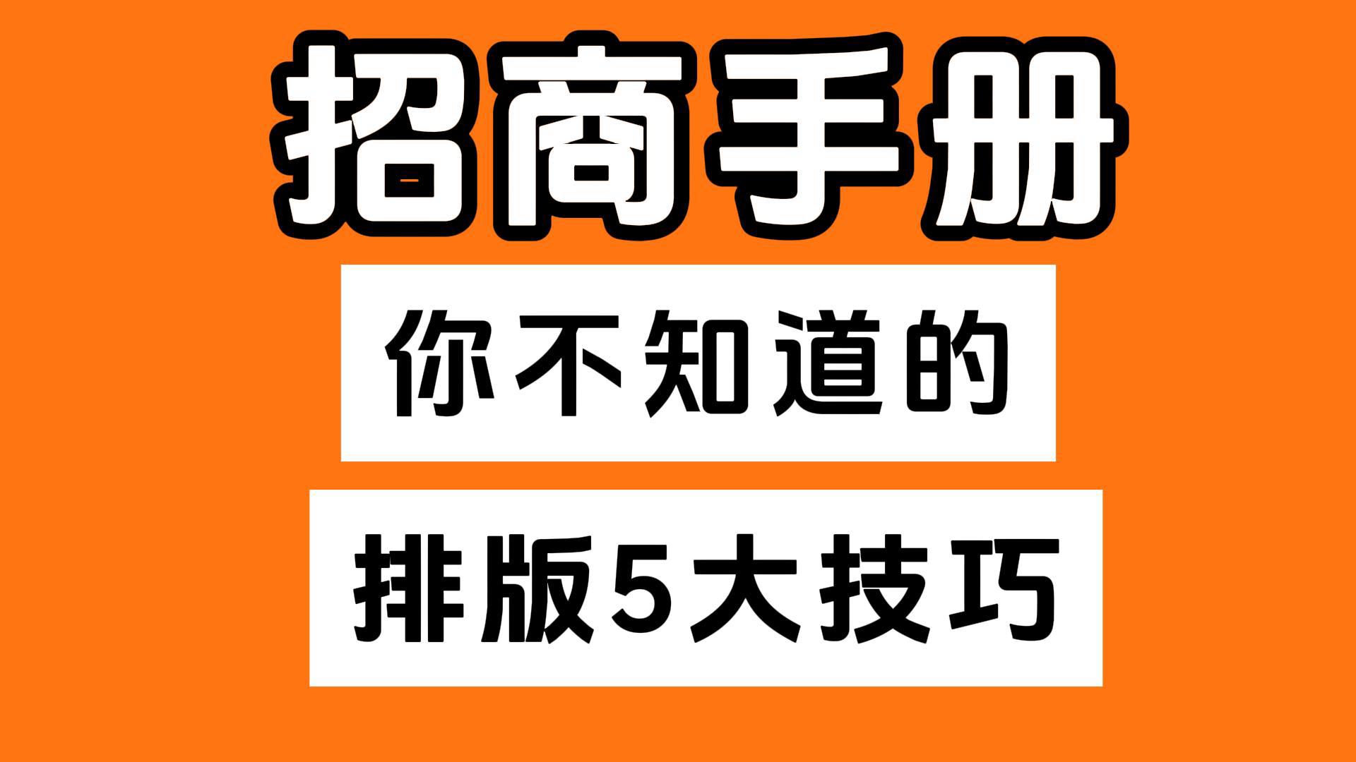 招商手册怎么做设计排版全行业通用。#招商手册 #招商加盟手册 #招商...