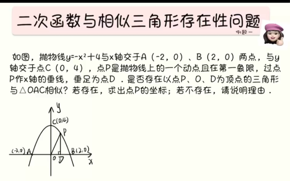 中考必会 二次函数与相似三角形存在性问题例题一