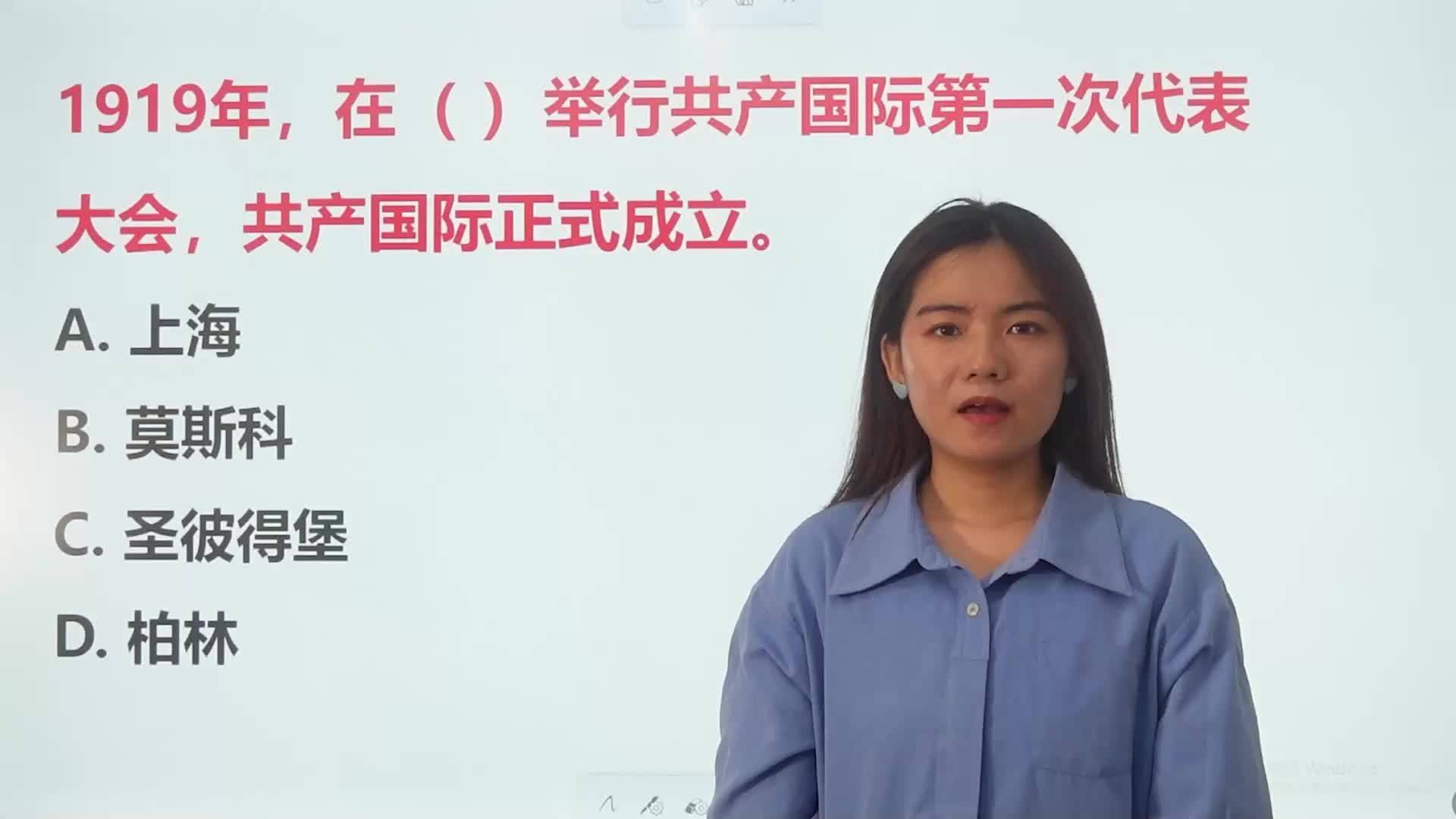 行测题,1919年,共产国际第一次代表大会在哪个地方举行?