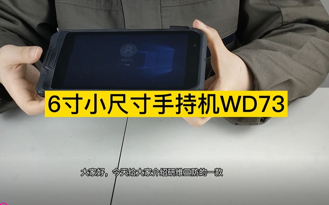 研维信息条码识别数据采集器_手持机_手持终端设备_移动手持终端
