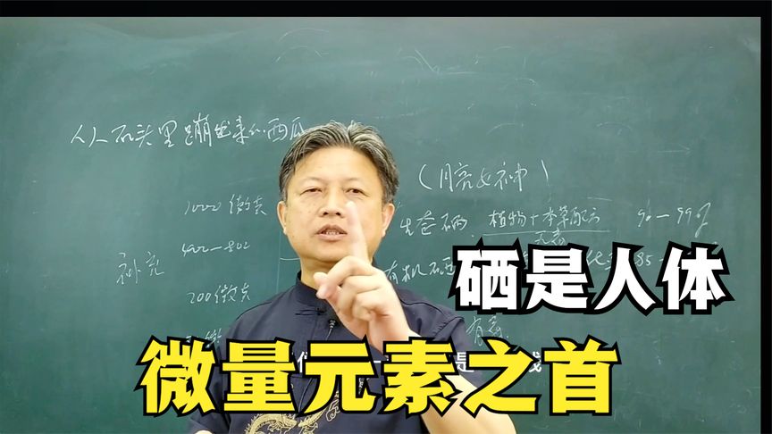 硒对人体健康的作用(五)