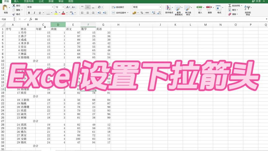 #office办公技巧 #excel技巧 设置下拉箭头,快速输入固定数据