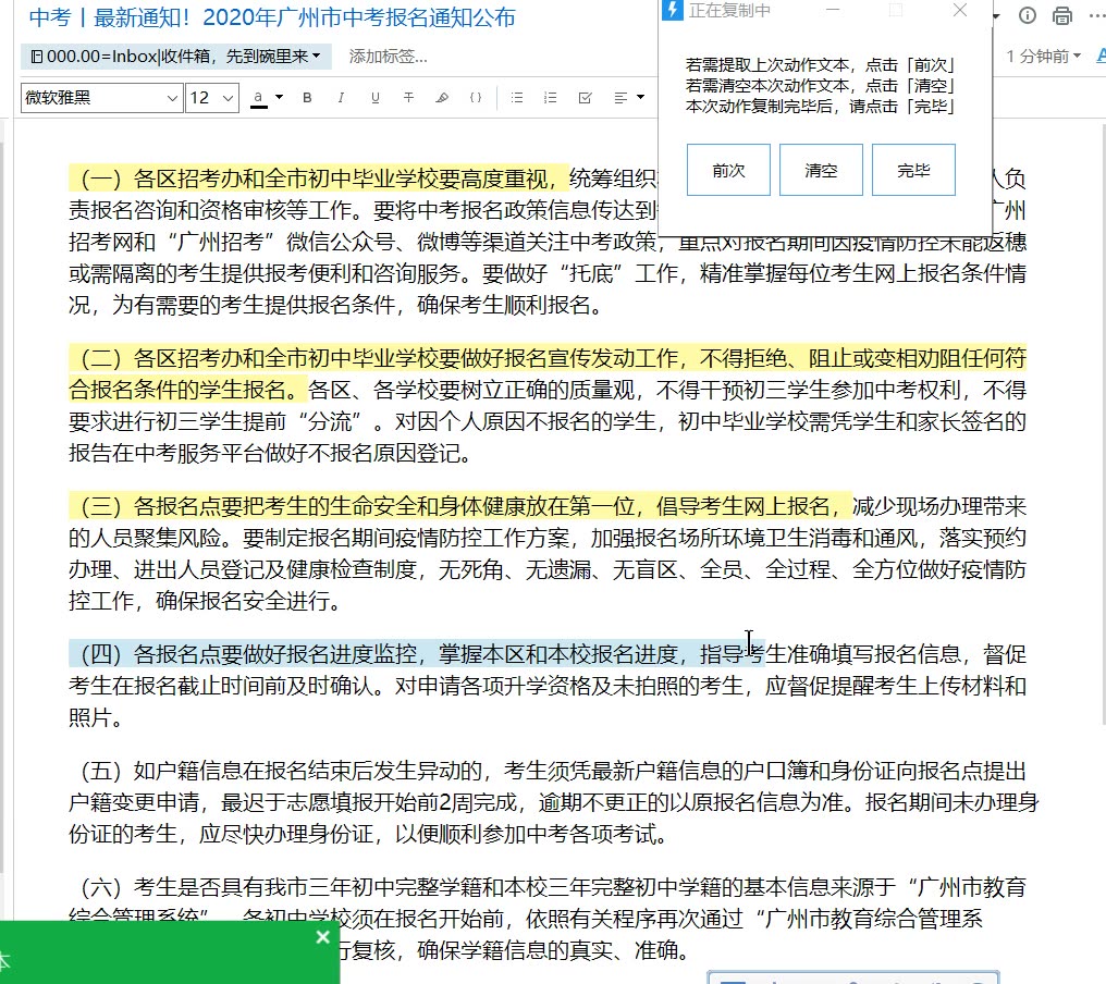 用quicker,的多重复制,鼠标手势功能,对印象笔记文章进行梳理 划线 ...