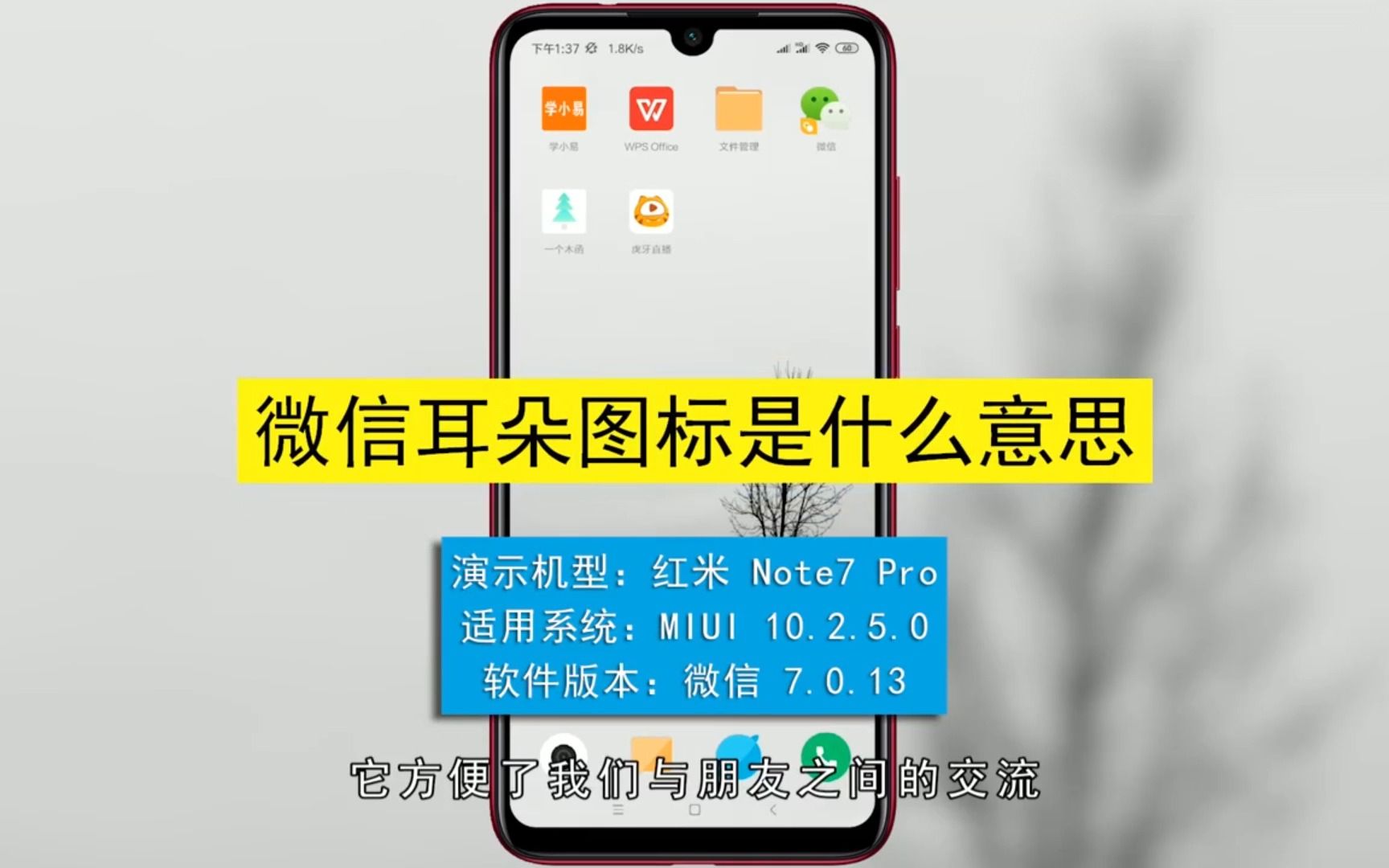 微信耳朵图标是什么意思,微信耳朵图标的意思