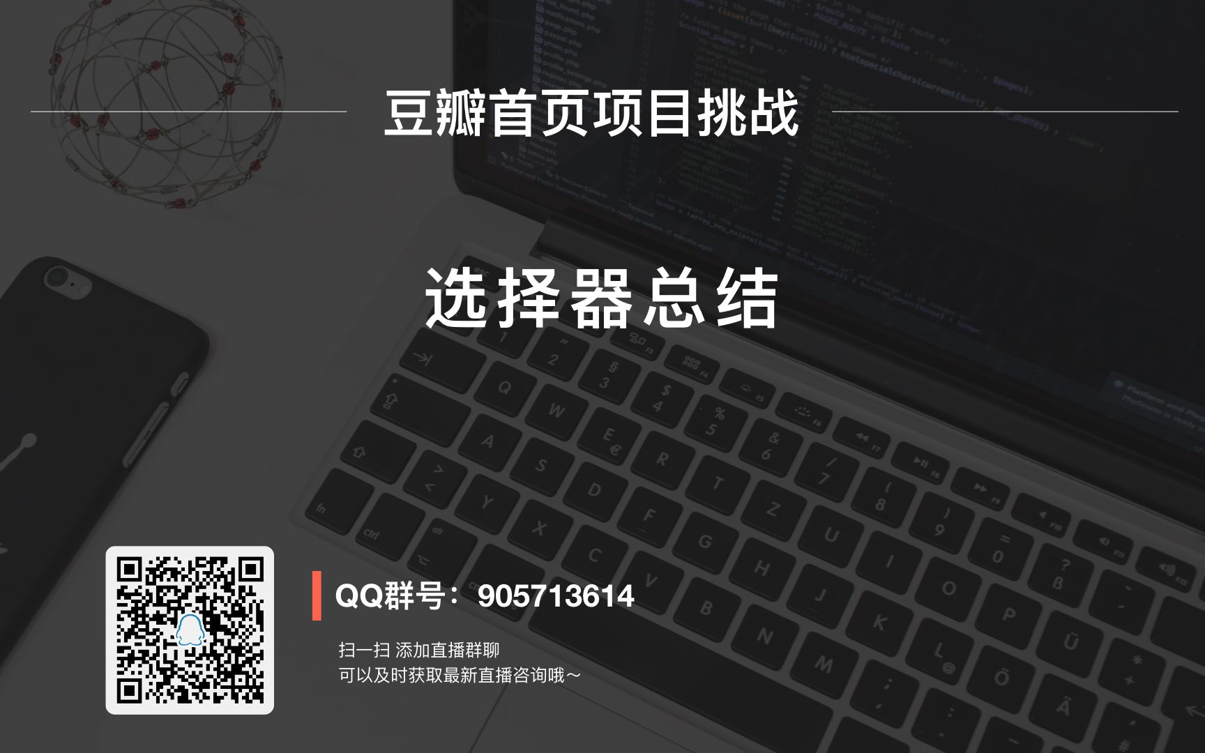 15天项目挑战 || 这么多的选择器,总结一下,加深记忆
