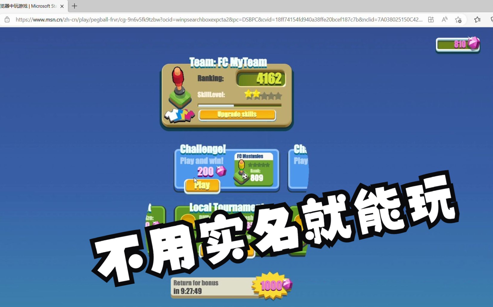 好玩又不用下载又不用实名的游戏(网站在视频中)_游戏热门视频