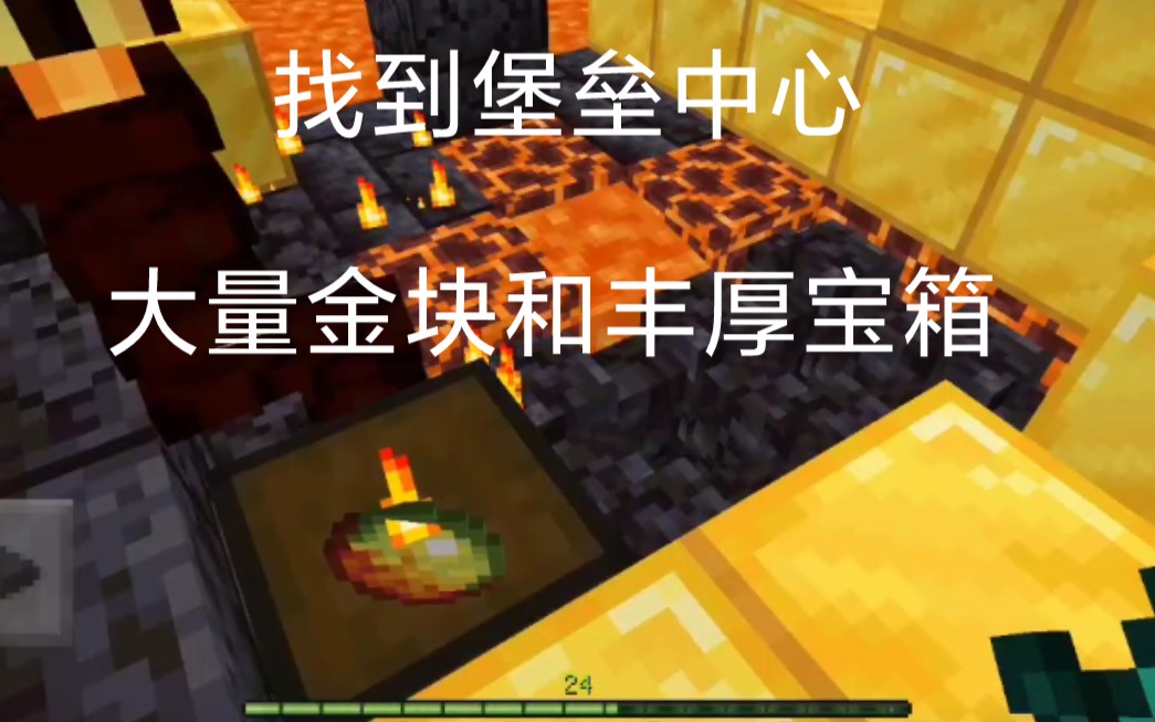 我的世界生存11-挑战一命通关系列,找到猪灵堡垒中心