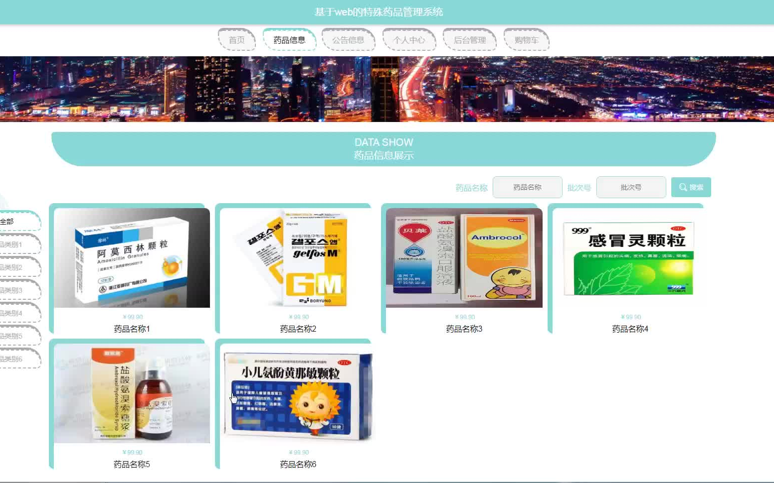 计算机毕业设计java+web的特殊药品管理系统