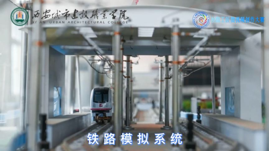【展示作品】西安城市建设职业学院【实训之旅】【指导老师】安东
