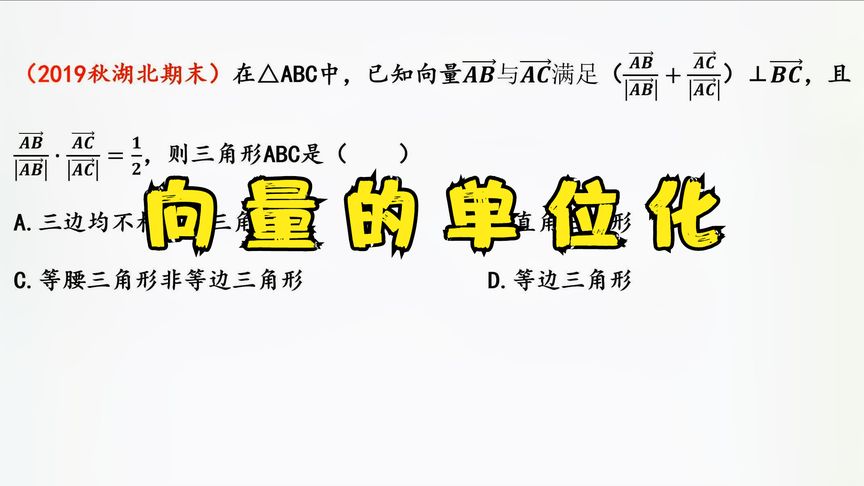 看到这道题你是否有很多问号?其实考查的是向量的单位化