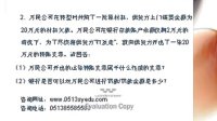 南通会计上岗证培训—财经法规案例分析题