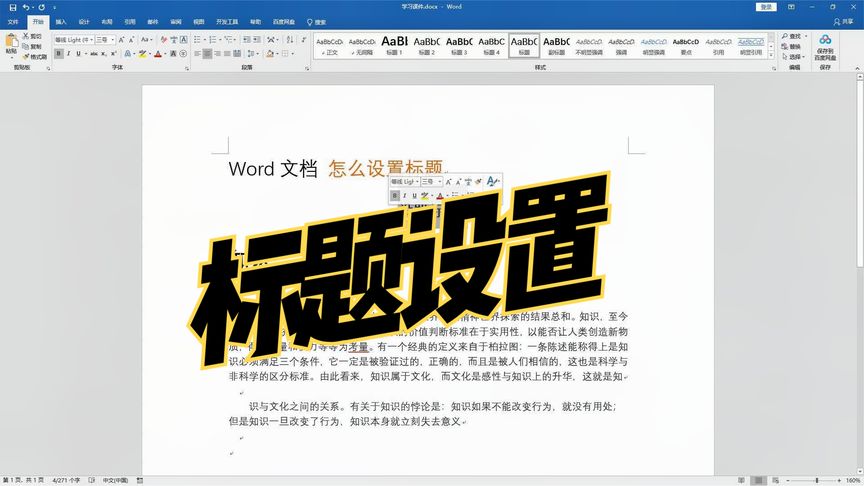 word文档的标题设置,在样式里面就可以完全搞定