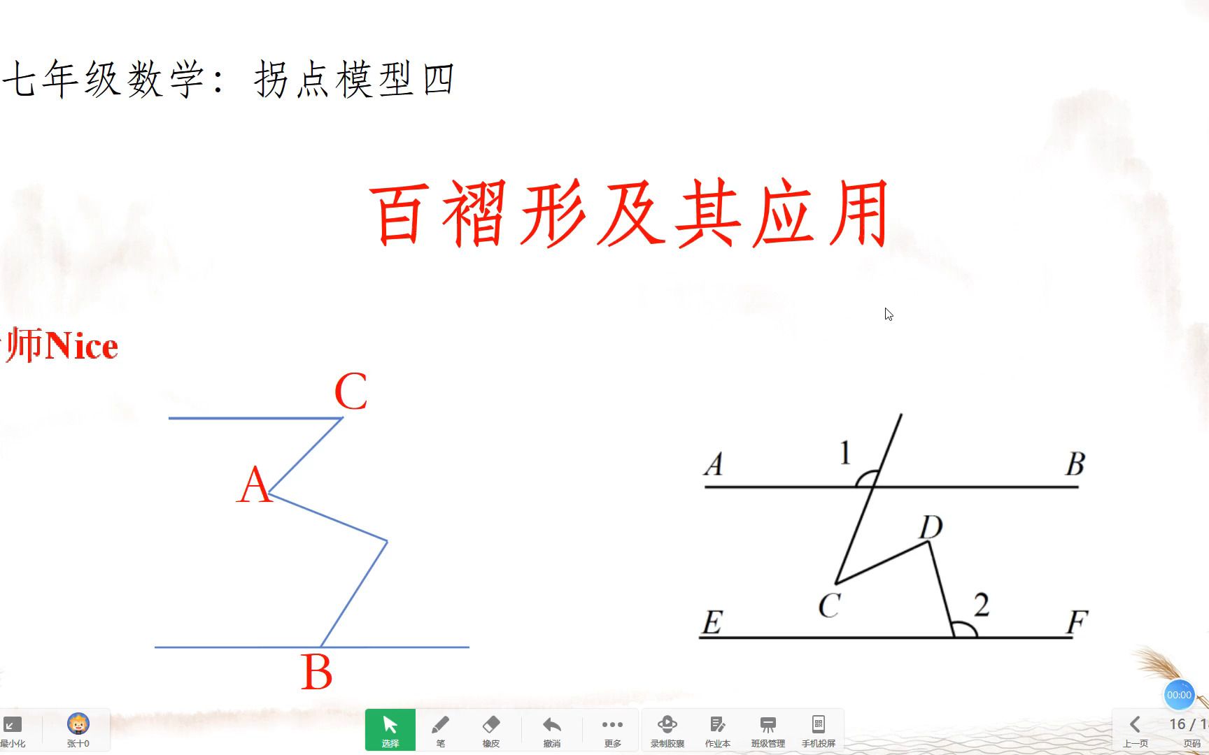 七年级数学:拐点模型四百褶形