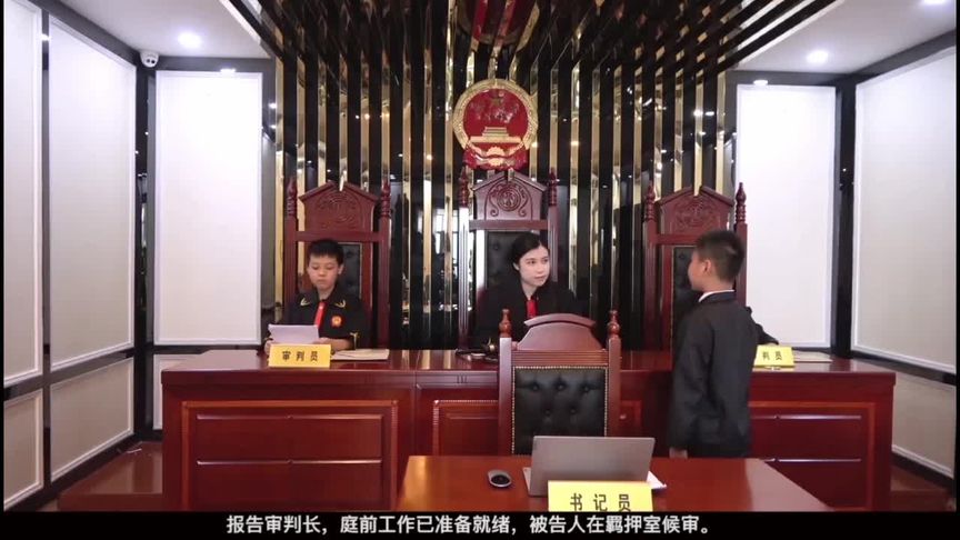 未成年人禁毒模拟法庭——【贩卖毒品罪(一)】#禁毒 #未成年人