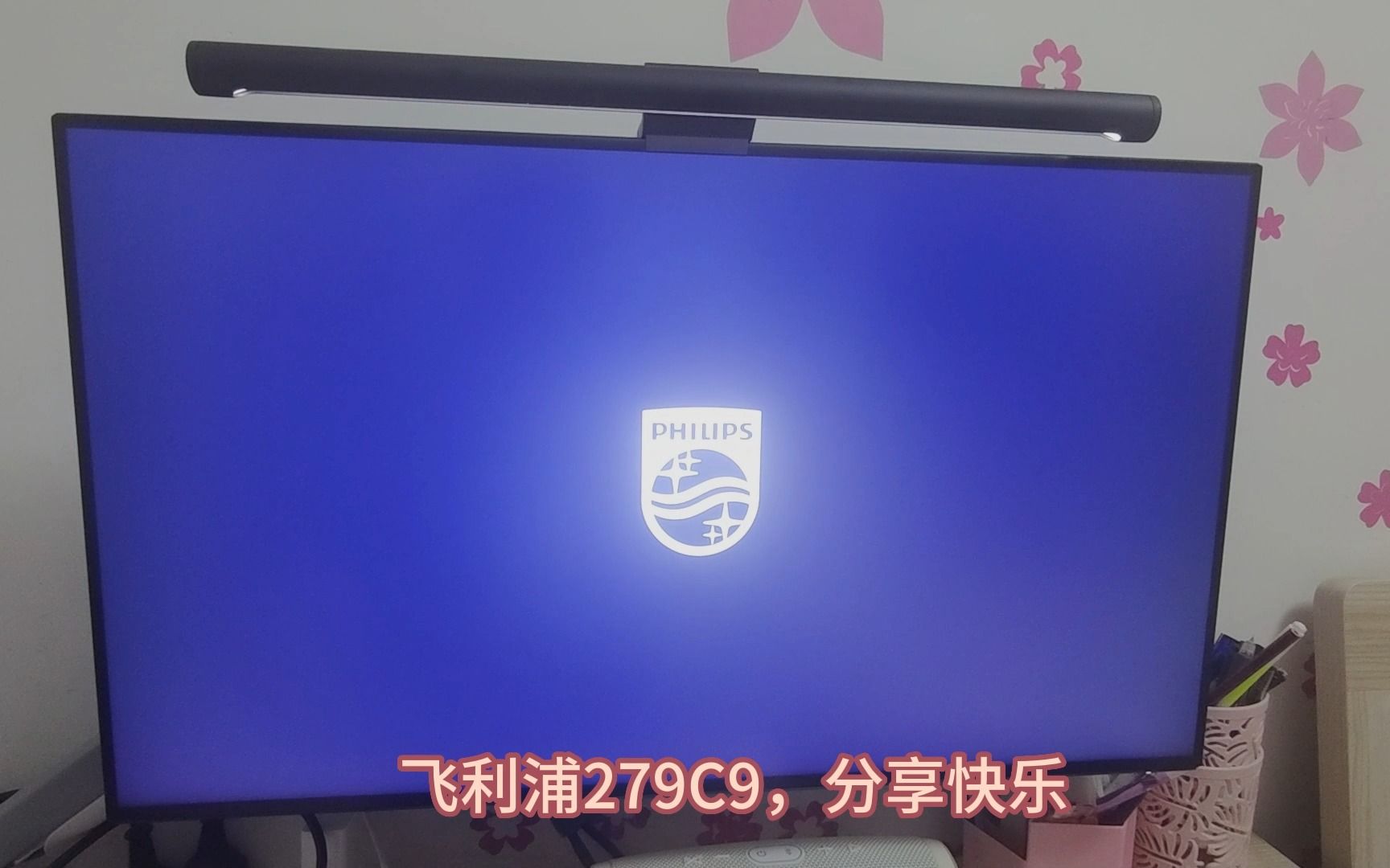 飞利浦279C9,分享快乐