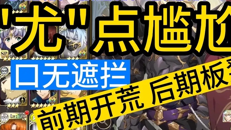 梦幻模拟战 口无遮拦 前期开荒猛 后期板凳深