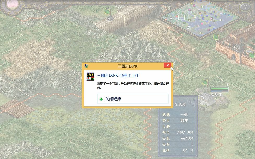 《三国志九》没存档游戏崩溃怎么办?