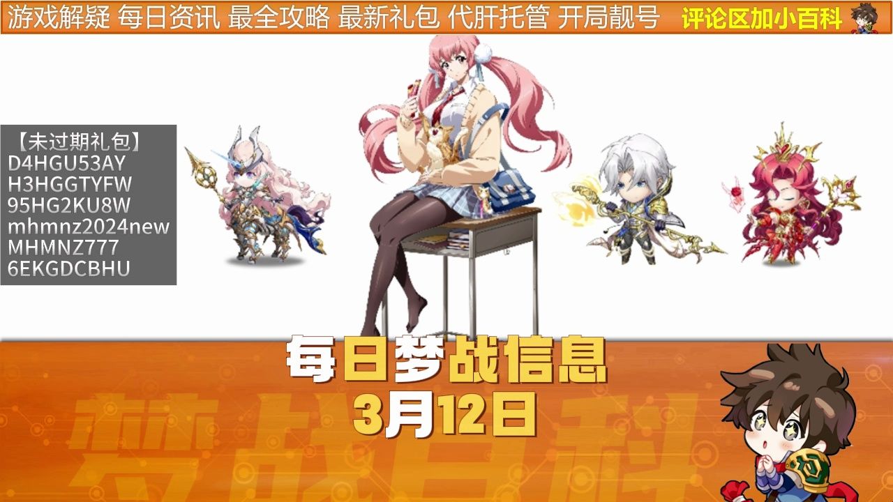 ...新八大金刚 薅羊毛 最新礼包码 兑换码 活动提醒 #梦幻模拟战 #梦战
