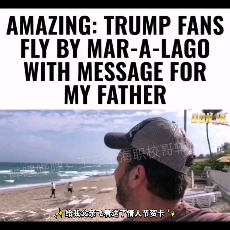 特朗普粉丝祝特朗普情人节快乐