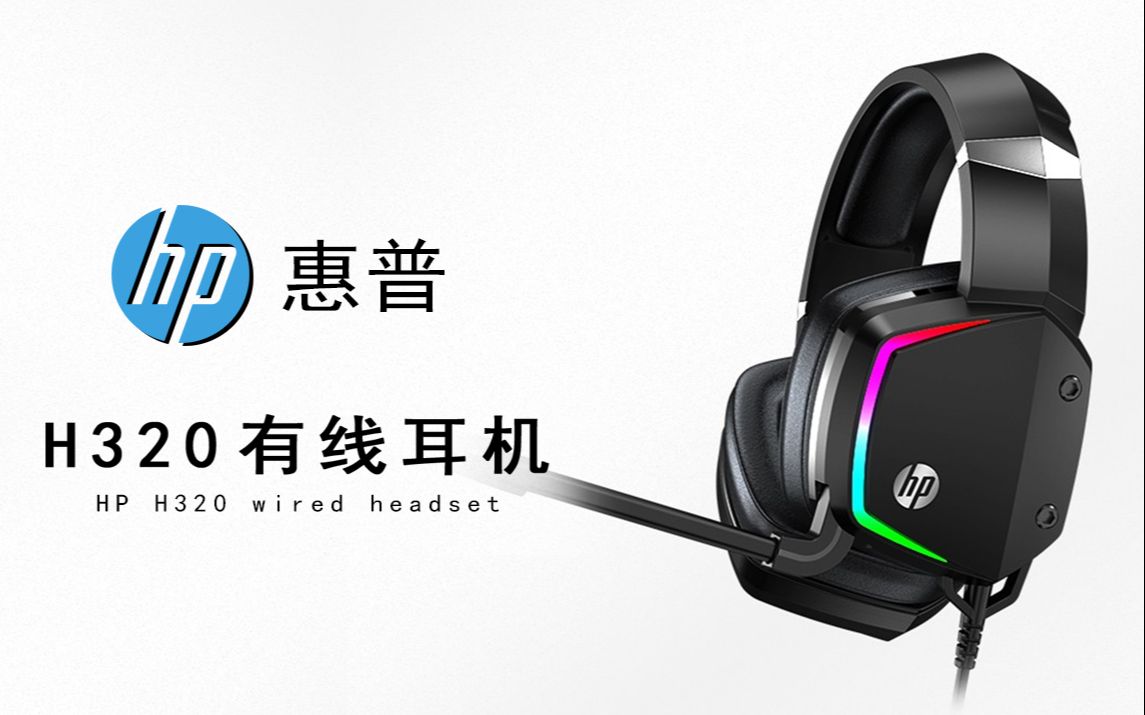 【教程】惠普H320 3.5mm耳机使用教程,有线耳机