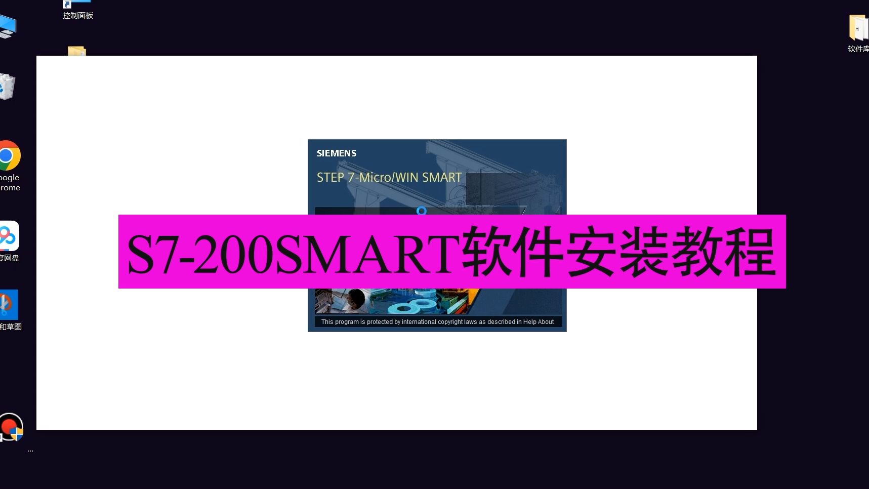 S7-200 SMART 软件安装精品教程(小白精品必备)超级详细